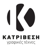 Kατριβέσης – Γραφικές τέχνες